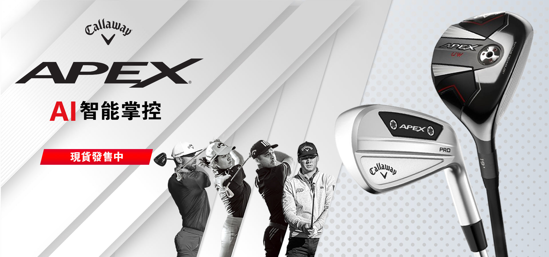 球桿系列 | APEX 24