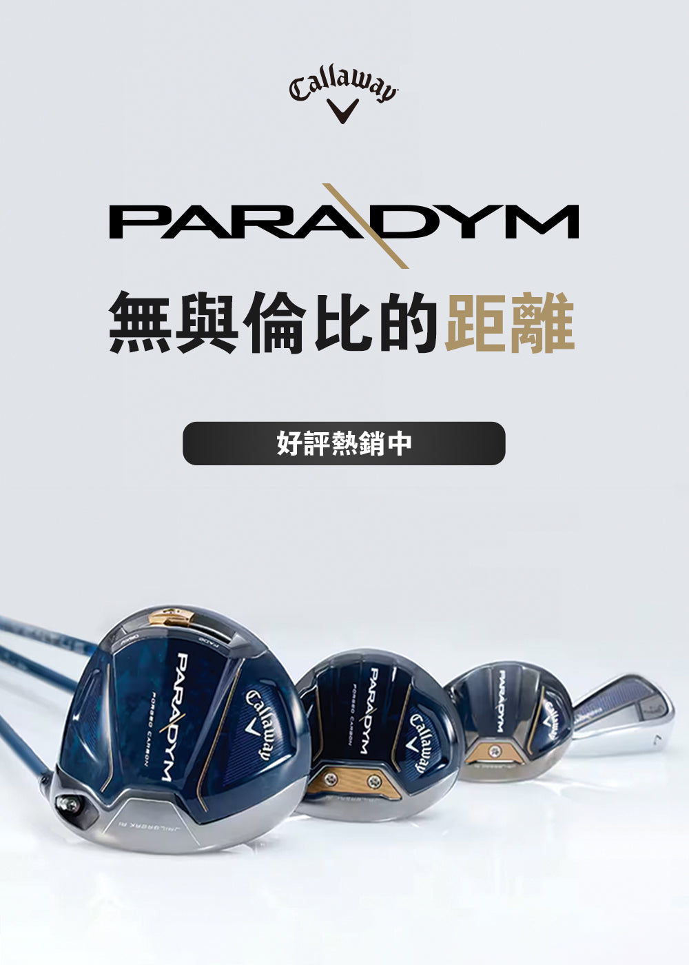 Callaway Golf Taiwan - 台灣官方直營網站